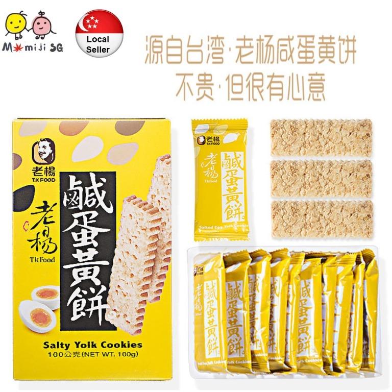 TK Food Salted Egg Yolk Cookies Biscuit Snacks 台湾老杨咸蛋黄酥饼干, Food ...