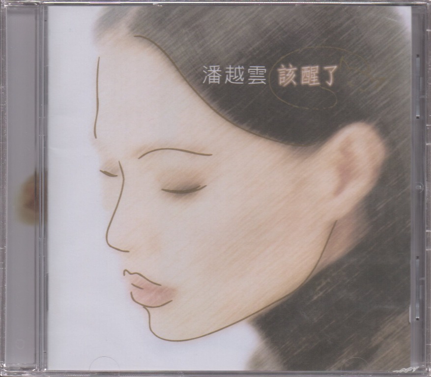 Michelle Pan Yue Yun / 潘越雲 - 該醒了 CD, Hobbies & Toys, Music & Media, CDs ...
