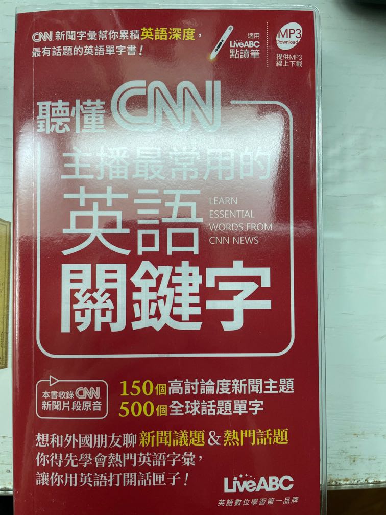 學英文 聽懂 CNN 主播最常用的美語關鍵字 （LiveABC), 興趣及遊戲, 書本 & 文具, 小說 & 故事書 - Carousell