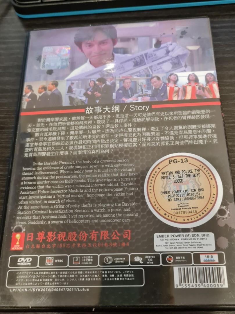 Bayside Shakedown / Odoru Daisosasen 1998 The Movie JPN Drama, Hobbies & Toys, Music & Media ...