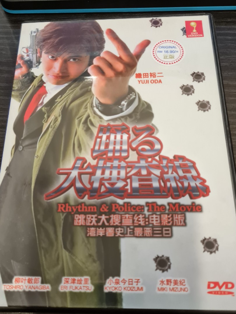 Bayside Shakedown / Odoru Daisosasen 1998 The Movie JPN Drama, Hobbies ...