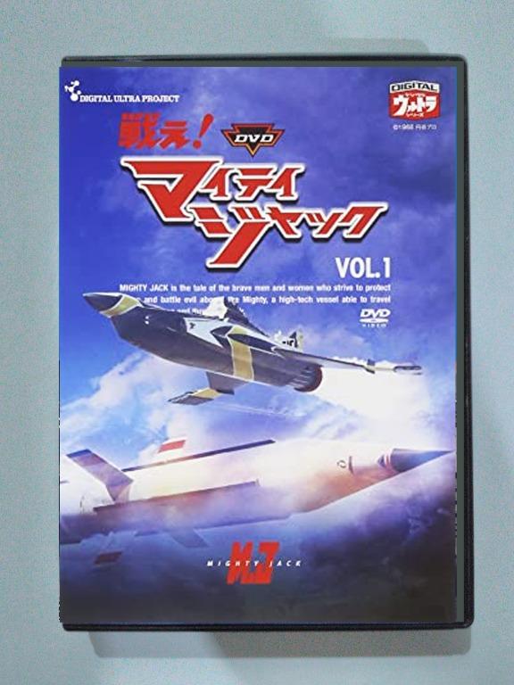Fight! Mighty Jack (戦え！マイティジャック (1968) COMPLETE JAPANESE TV SERIES ...