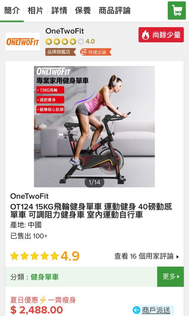 One Two Fit 健身單車, 運動產品, 單車及配件, 單車 - Carousell