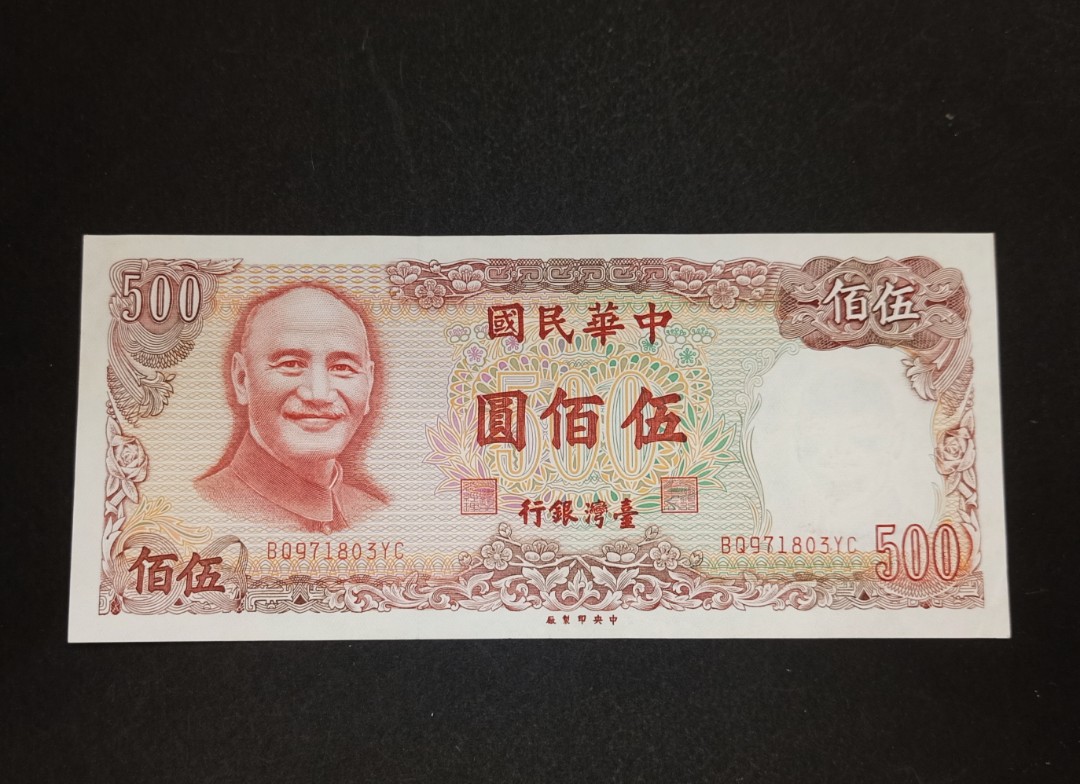 Taiwan 500 Yuan 1981 BQ971803YC GEF Banknote Duit Lama, Hobbies & Toys ...