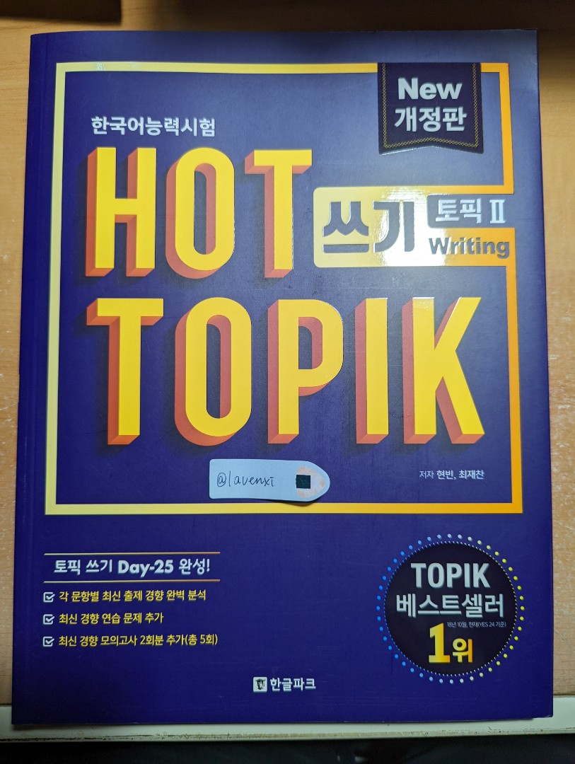 TopikII必備！HOT TOPIK中高級寫作攻略, 興趣及遊戲, 書本 & 文具, 教科書 - Carousell