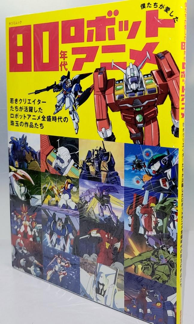 80s Robot Anime Book, Hobbies & Toys, Books & Magazines, Comics & Manga ...