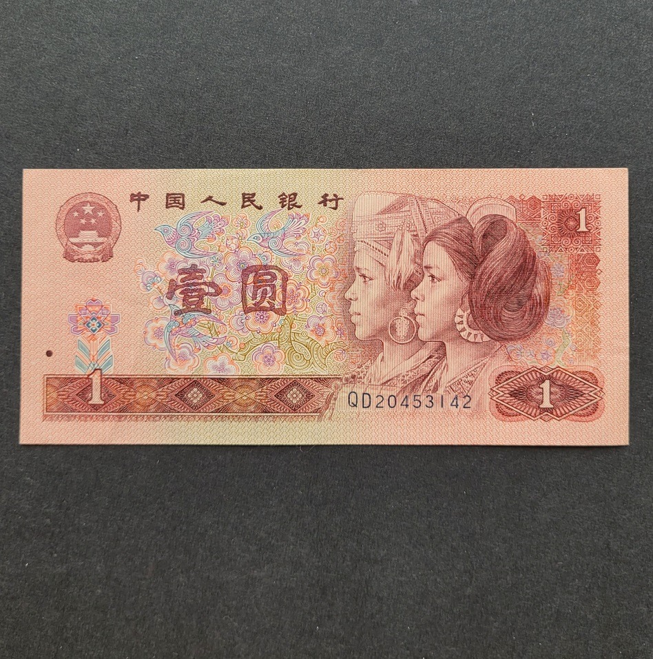 China 1 Yi Yuan 1990 Banknote, Hobbies & Toys, Collectibles ...