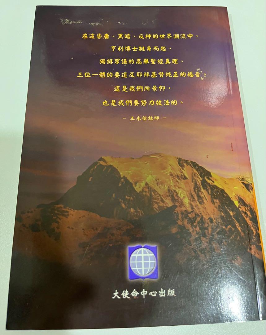 Chinese Christian book, Hobbies & Toys, Books & Magazines, Religion ...