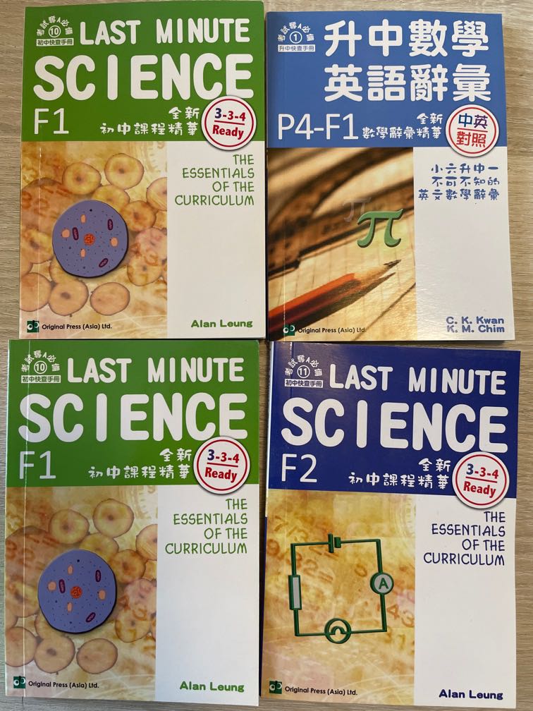 Last Minute Science F2 F1 升中數學英文詞彙 雞精書, 興趣及遊戲, 書本 & 文具, 教科書 - Carousell