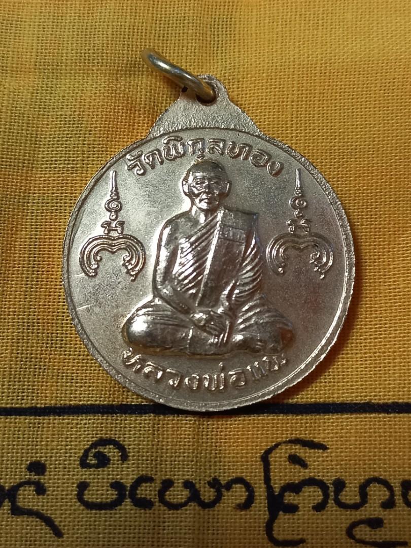Lp Pae Rian / Thai Amulet / Roop Lor, Hobbies & Toys, Memorabilia ...