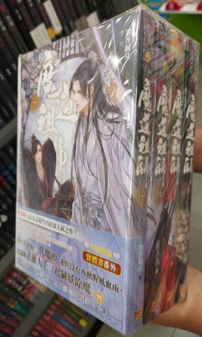 Mo dao zu shi novel/mdzs novel, Hobbies & Toys, Books & Magazines ...