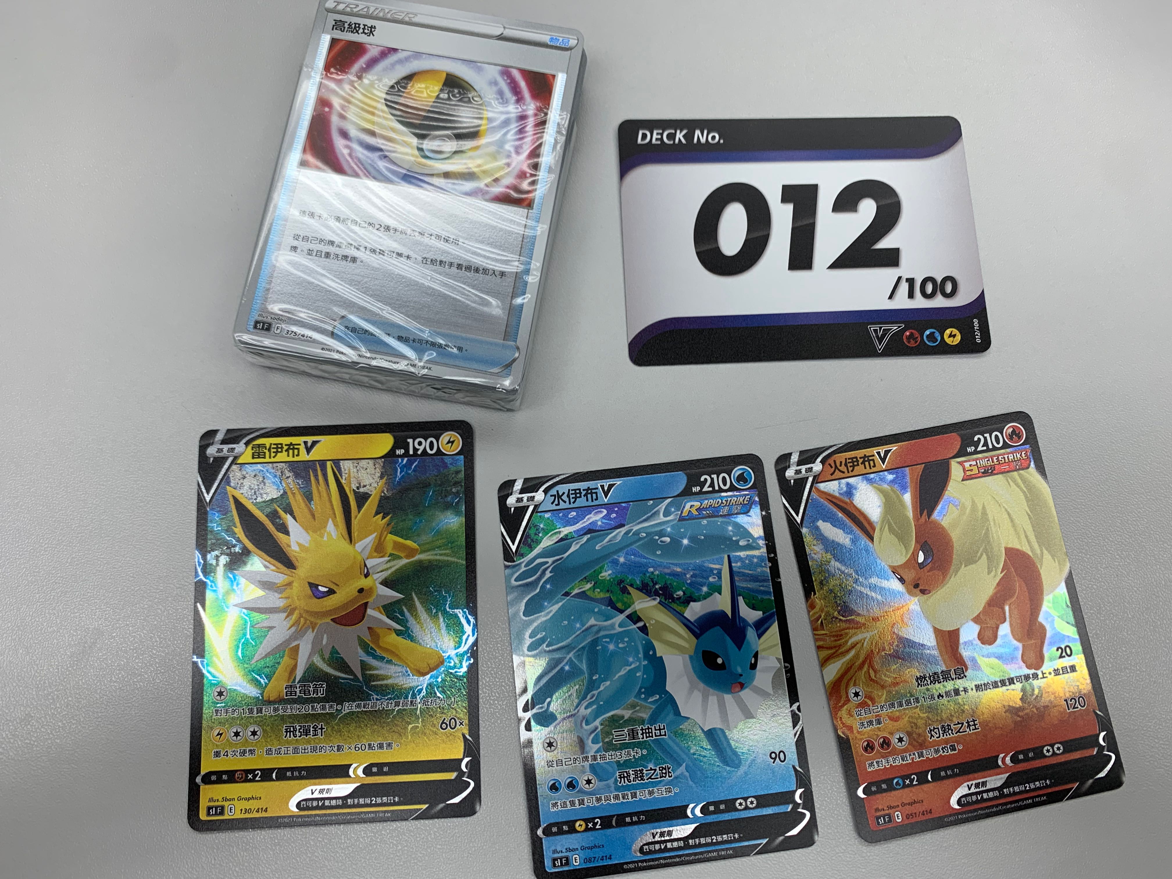 PTCG 初階牌組012 初階牌組100 雷伊布V / 水伊布V /火伊布V 全閃 寶可夢 Pokemon Card 繁中, 興趣及遊戲, 玩具 & 遊戲類 - Carousell