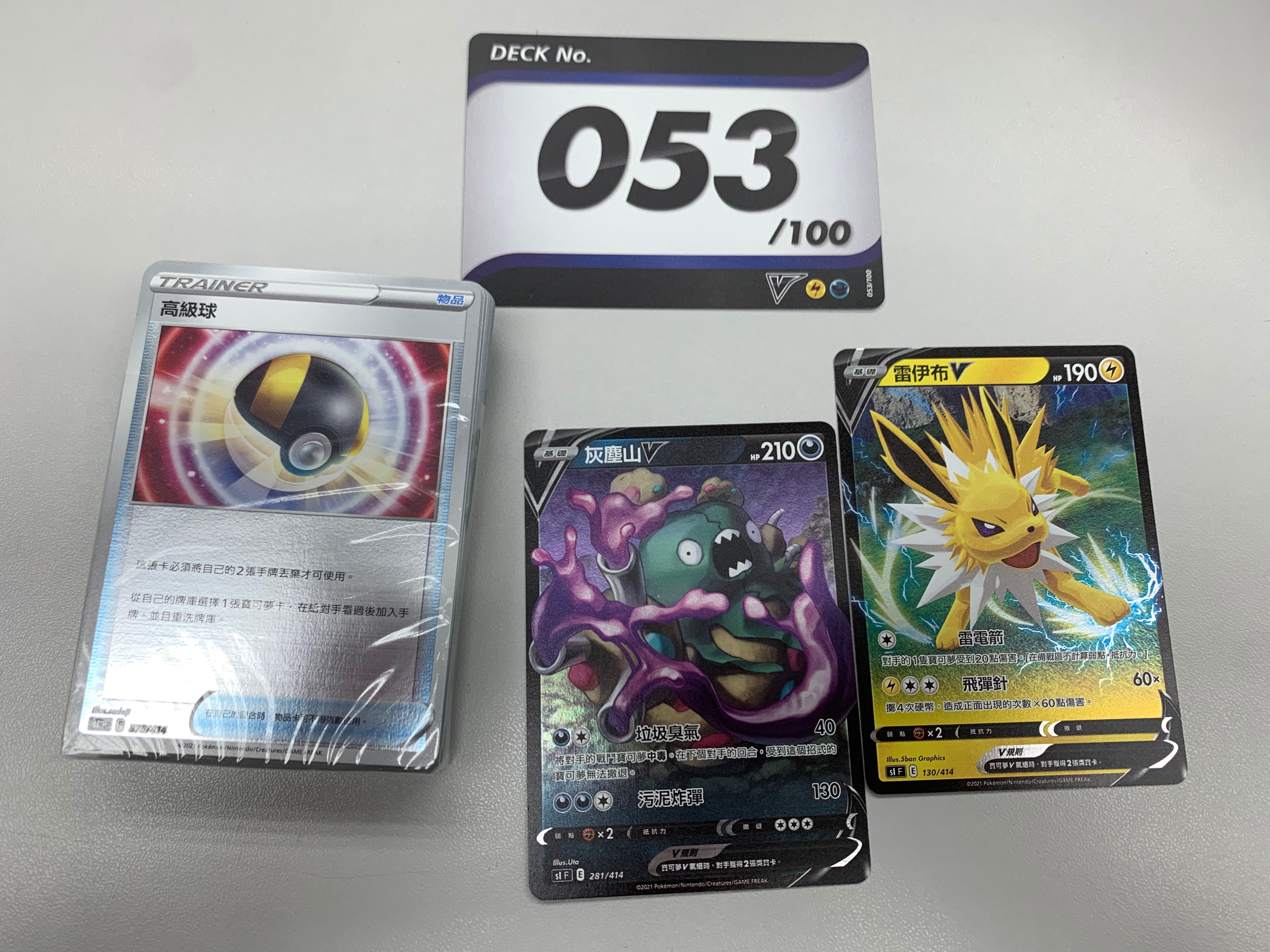 PTCG 初階牌組053 初階牌組100 雷伊布V / 灰塵山V 全閃 寶可夢 Pokemon Card 繁中, 興趣及遊戲, 玩具 & 遊戲類 - Carousell