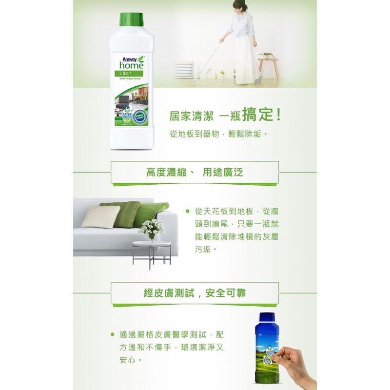 安麗Amway-LOC多用途強效清潔劑L.O.C. Multi-Purpose Cleaner, 家具及居家用品, 戶外家具在旋轉拍賣