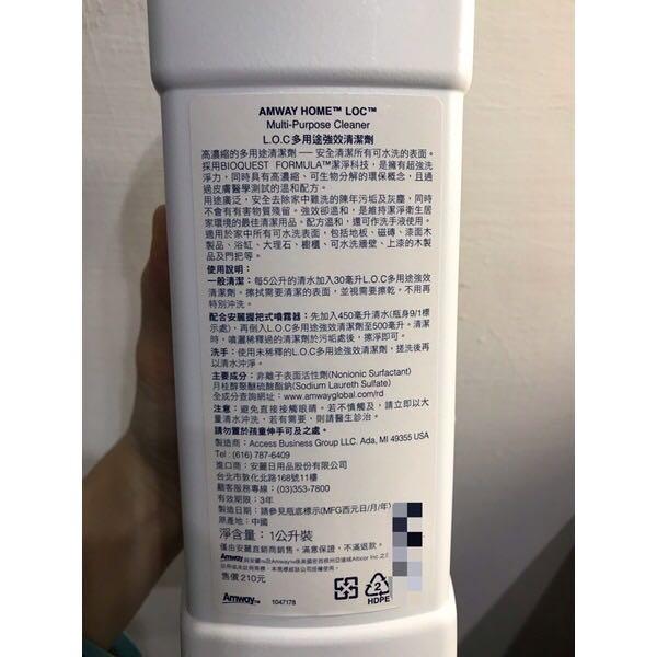 安麗Amway-LOC多用途強效清潔劑L.O.C. Multi-Purpose Cleaner, 家具及居家用品, 戶外家具在旋轉拍賣