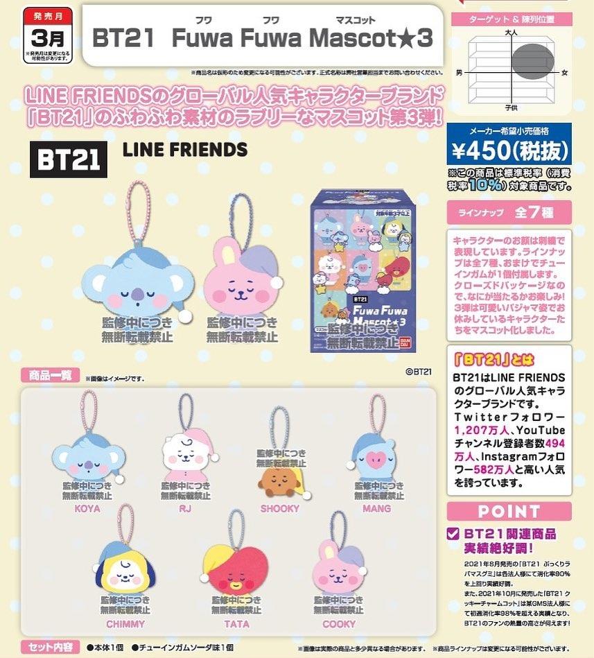 『預訂、日版』「bts/防彈少年團 BT21 Fuwa Fuwa Mascot★3」, 預購 - Carousell