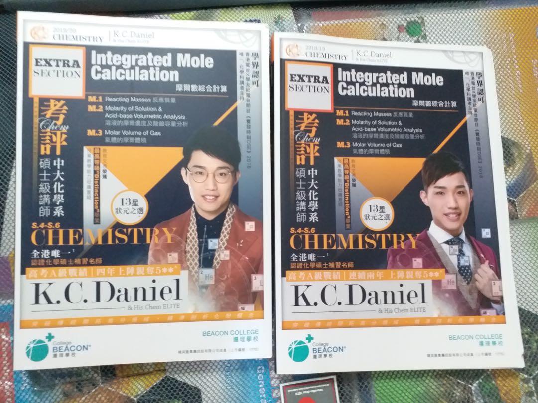 全套KC Daniel Chem notes 筆記 , 興趣及遊戲, 書本 & 文具, 教科書 - Carousell