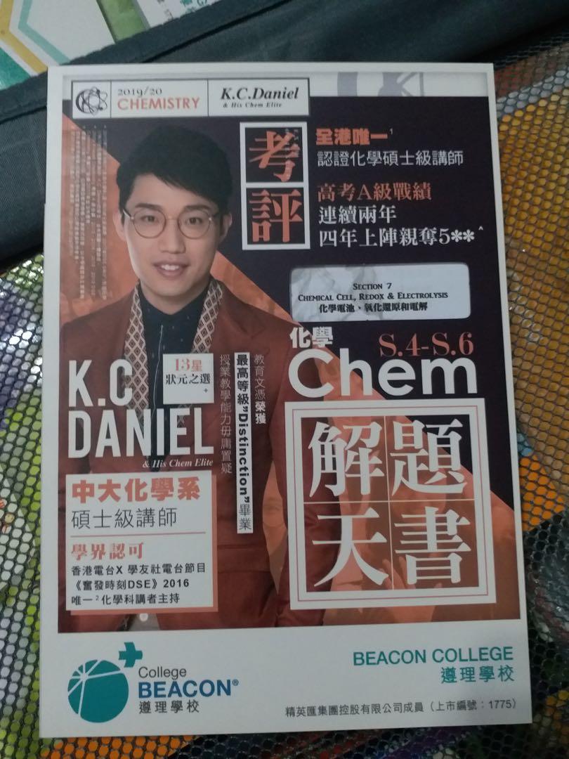 全套KC Daniel Chem notes 筆記 , 興趣及遊戲, 書本 & 文具, 教科書 - Carousell