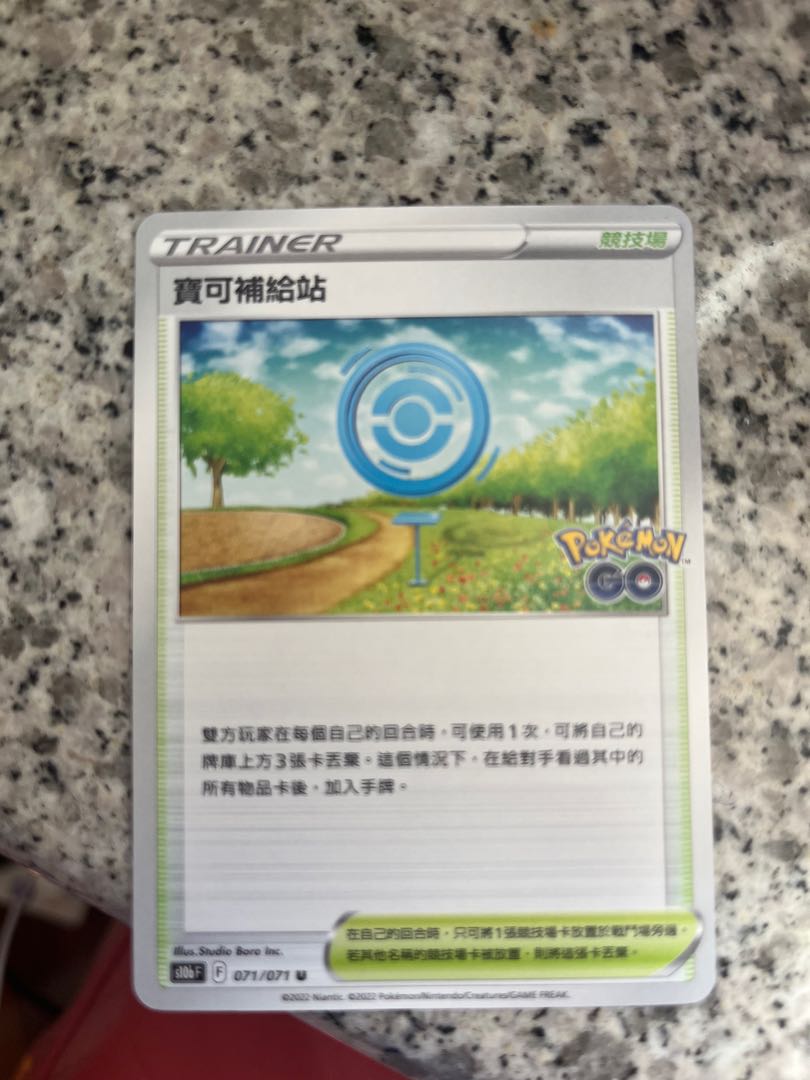 PTCG 寶可補給站 Pokémon card game 精靈寶可夢 S10bF 071/071, 興趣及遊戲, 玩具 & 遊戲類 - Carousell