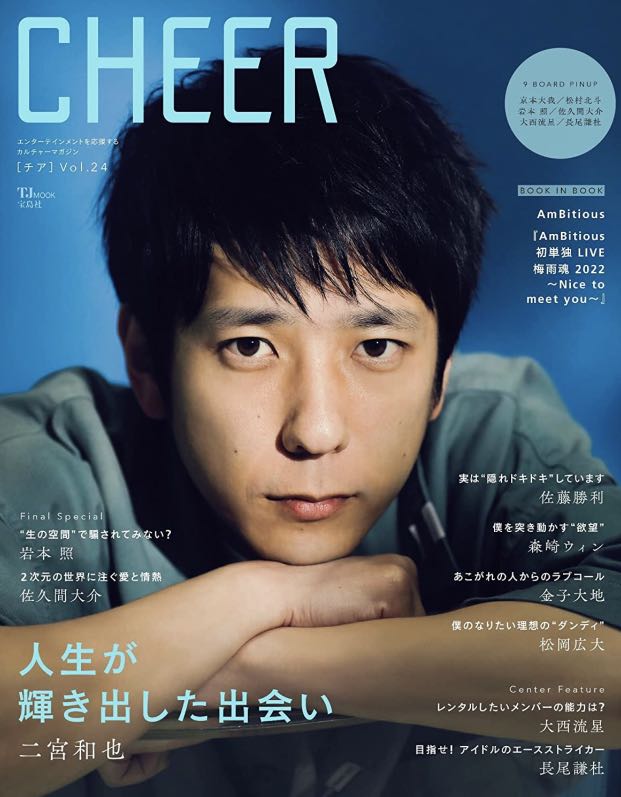 [代購] CHEER Vol.24 二宮和也封面, 預購 - Carousell