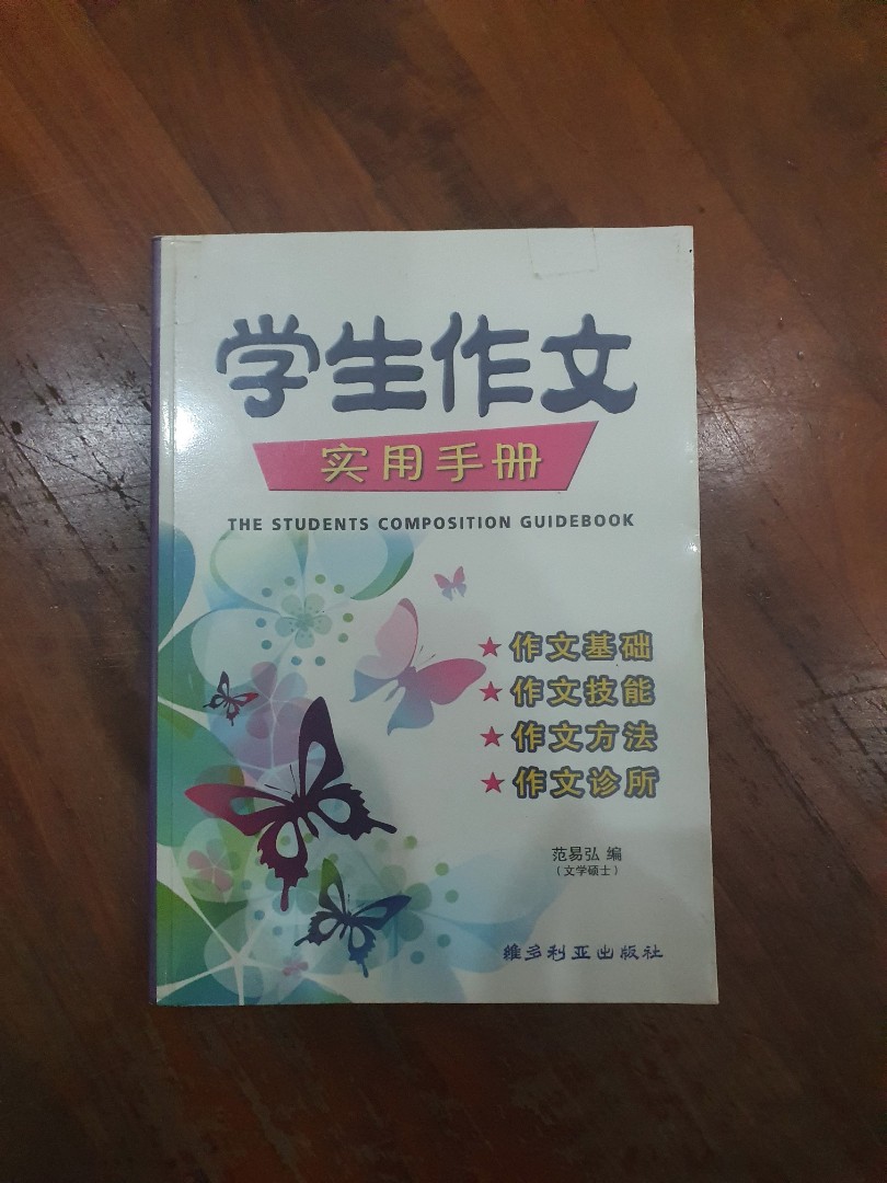 Chinese Student Composition Guidebook Secondary Level, Hobbies & Toys ...