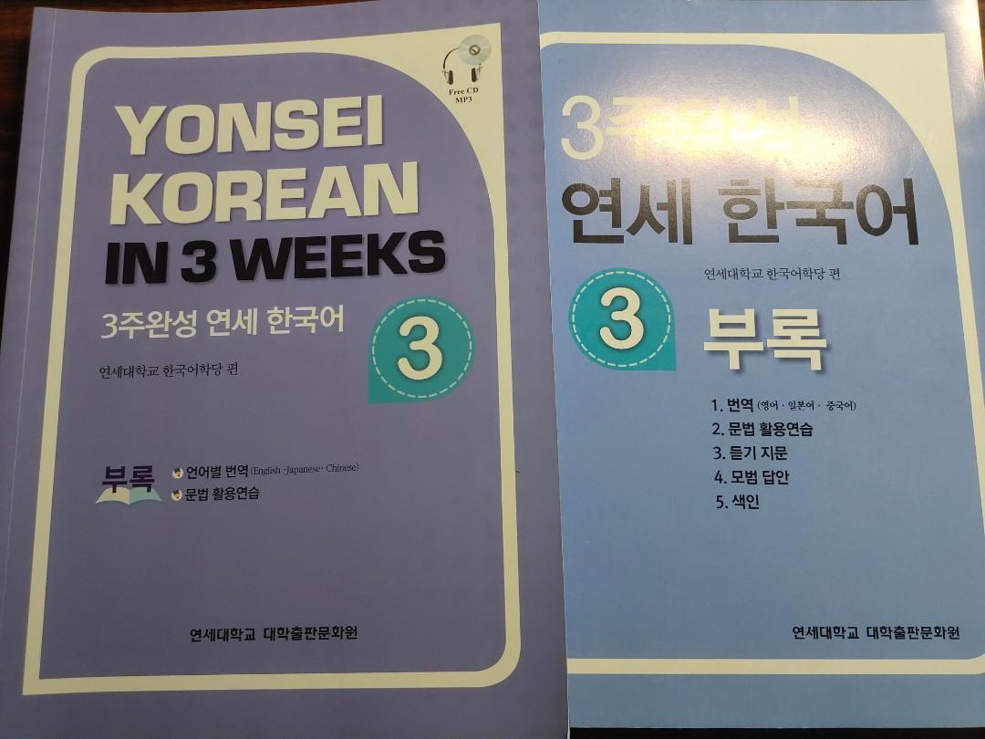 LAK3201 Yonsei Korean Textbook and Workbook, Hobbies & Toys, Books & Magazines, Textbooks on ...