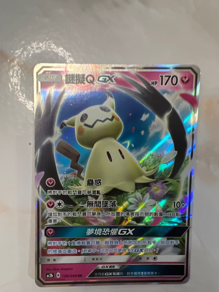 Pokémon card PTGC card 謎擬Q GX 夢境恐懼 GX, 興趣及遊戲, 玩具 & 遊戲類 - Carousell