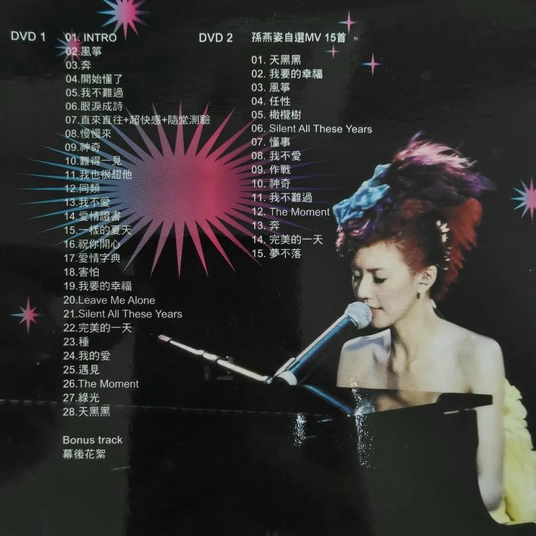 Stefanie Sun Yanzi Live Concert in Hong Kong 2005 DVD (孙燕姿2005香港演唱会 ...