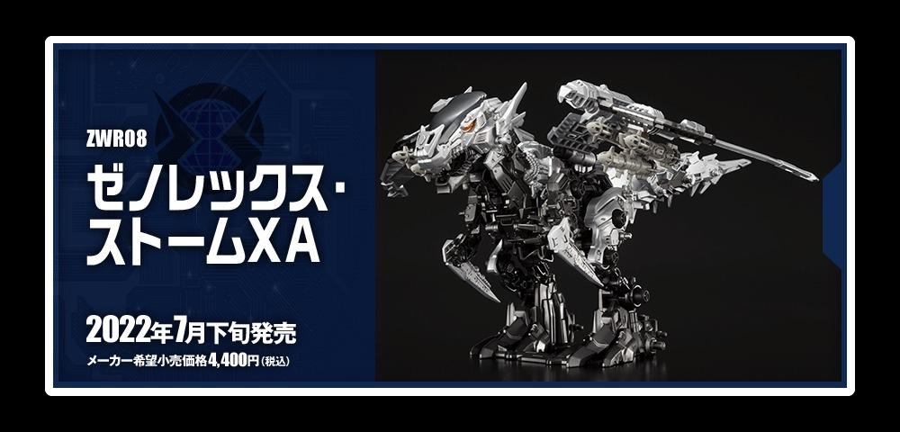 [預訂2208] Takara Tomy Zoids Wild - ZWR08 Xenorex Storm XA 索斯機械獸 激戰本能：異形暴龍·暴風XA, 興趣及遊戲, 玩具 & 遊戲類 ...