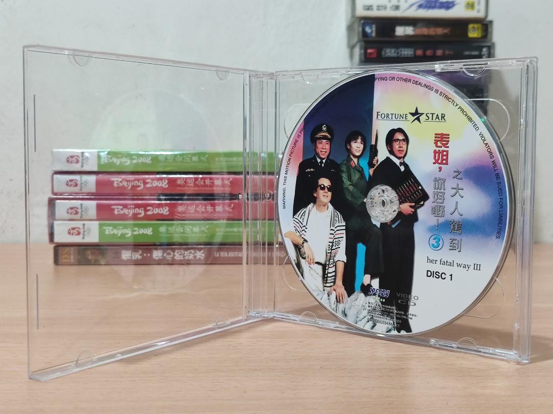 (2VCD) 表姐，你好嘢！之大人驾到 Her Fatal Way III, Hobbies & Toys, Music & Media, CDs & DVDs on Carousell