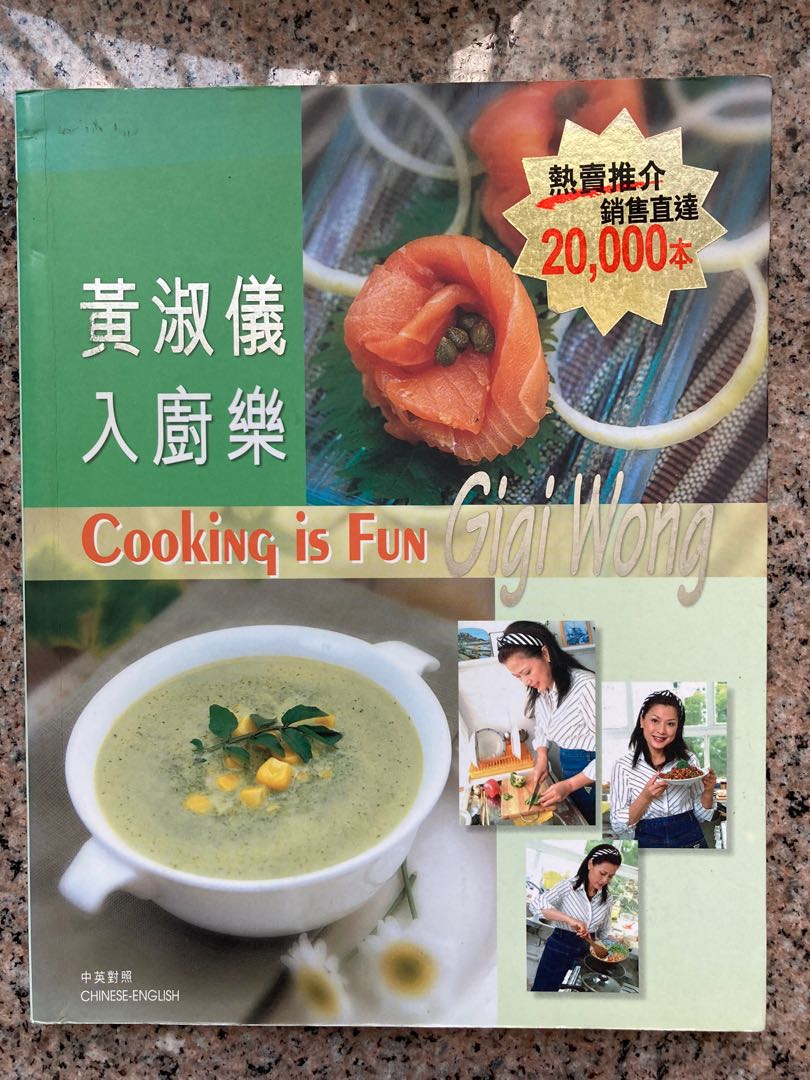 入廚樂 黃淑儀 Cooking is Fun Gigi Wong, 興趣及遊戲, 書本 & 文具, 雜誌及其他 - Carousell