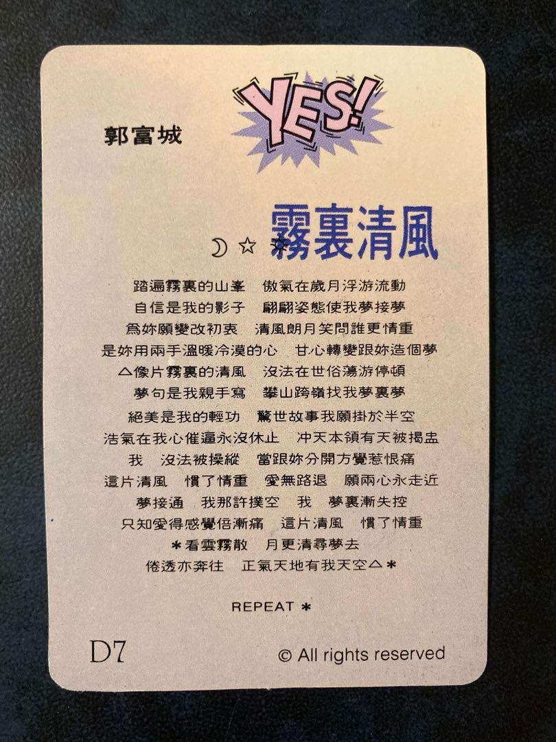 經典絕版 罕有 Yes Card 郭富城 Aaron Kwok 白卡 普通卡 白咭 普通咭 閃卡 閃咭 Yes卡 Yes 咭 童年回憶 舊閃卡 舊閃咭 經典閃卡 經典閃咭 Yes閃卡 Yes閃 ...