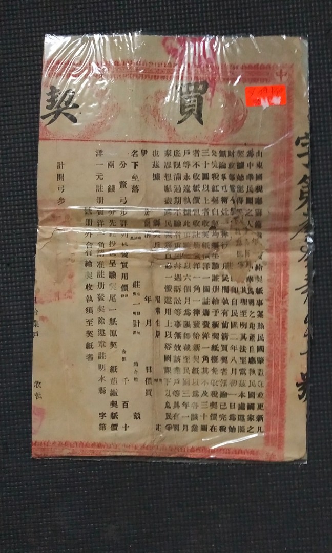 China old title deed, Hobbies & Toys, Memorabilia & Collectibles ...