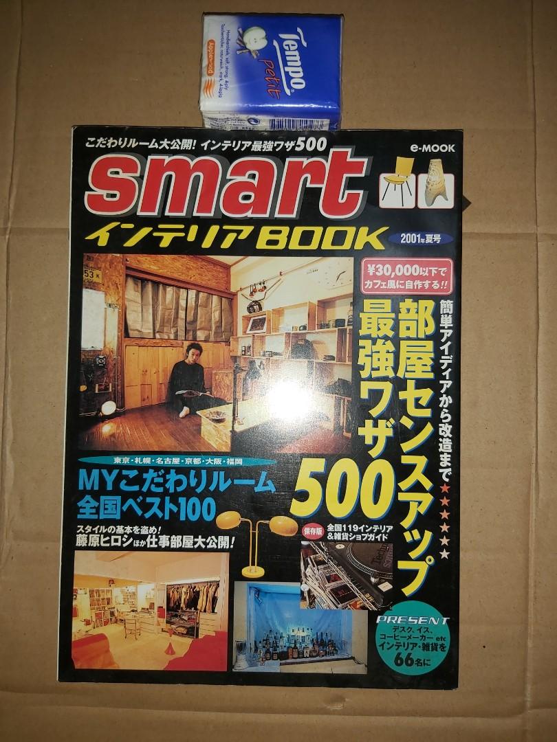 Smart Book e-MOOK 日本最強500部屋 日式家居佈置雜誌 書 宝島社, 興趣及遊戲, 書本 & 文具, 雜誌及其他 - Carousell