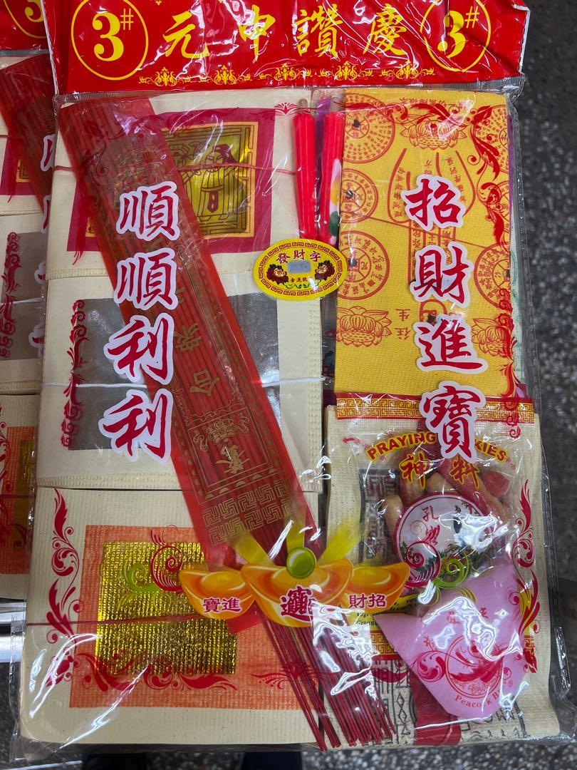 7th month Chinese prayers items, Hobbies & Toys, Memorabilia ...
