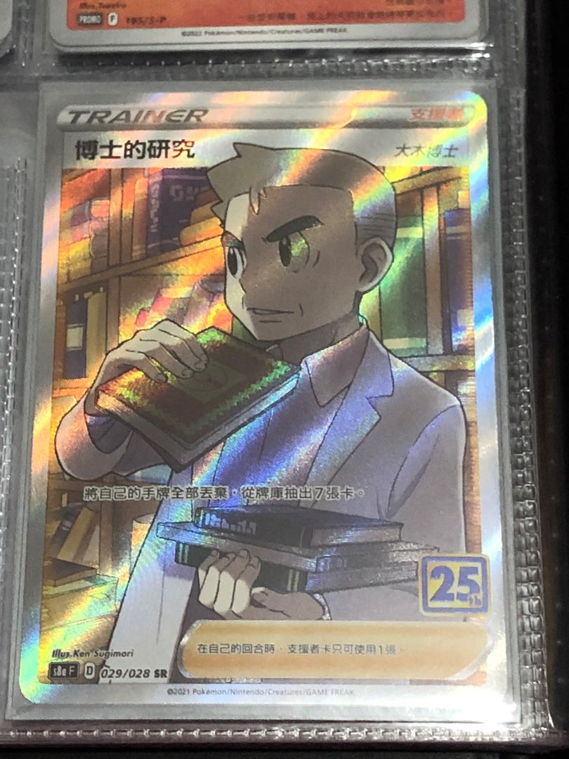 (可議 ) Pokemon Card ptcg 博士的研究 全圖 25週年版本, 興趣及遊戲, 玩具 & 遊戲類 - Carousell