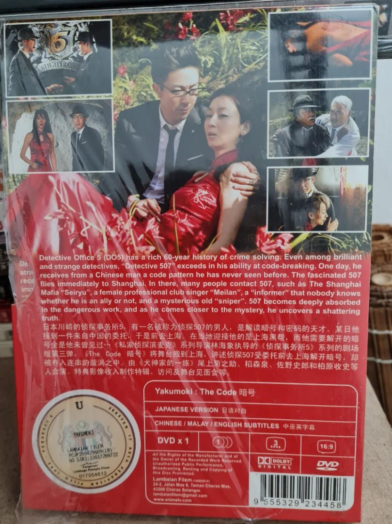 Yakumoki The Code JPN Movie DVD, Hobbies & Toys, Music & Media, CDs ...