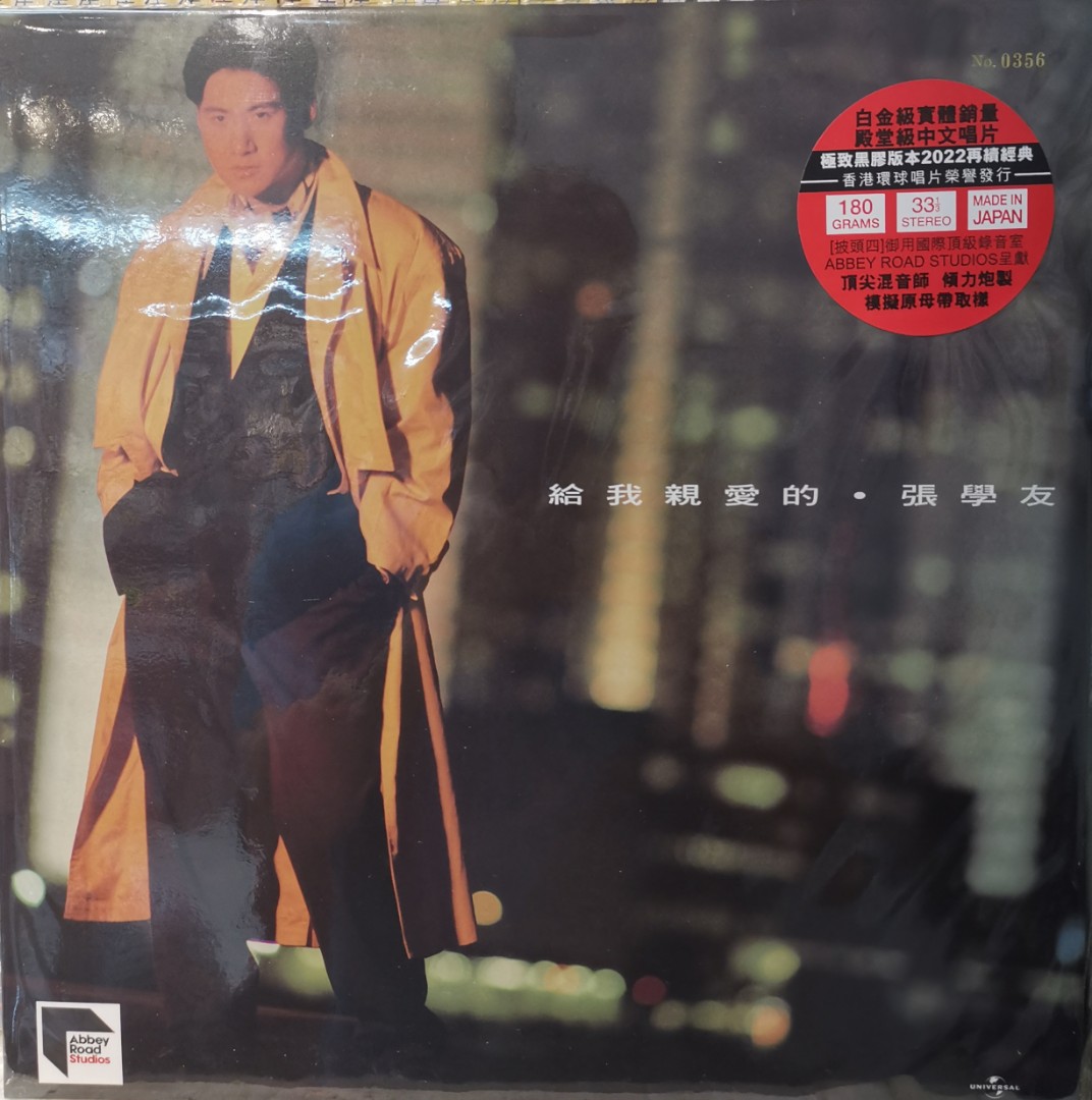 張學友 給我親愛的 Jacky Cheung ARS 黑膠唱片 全新 12" Vinyl LP NEW, 興趣及遊戲, 音樂、樂器 & 配件, 音樂與媒體 - 黑膠碟 - Carousell