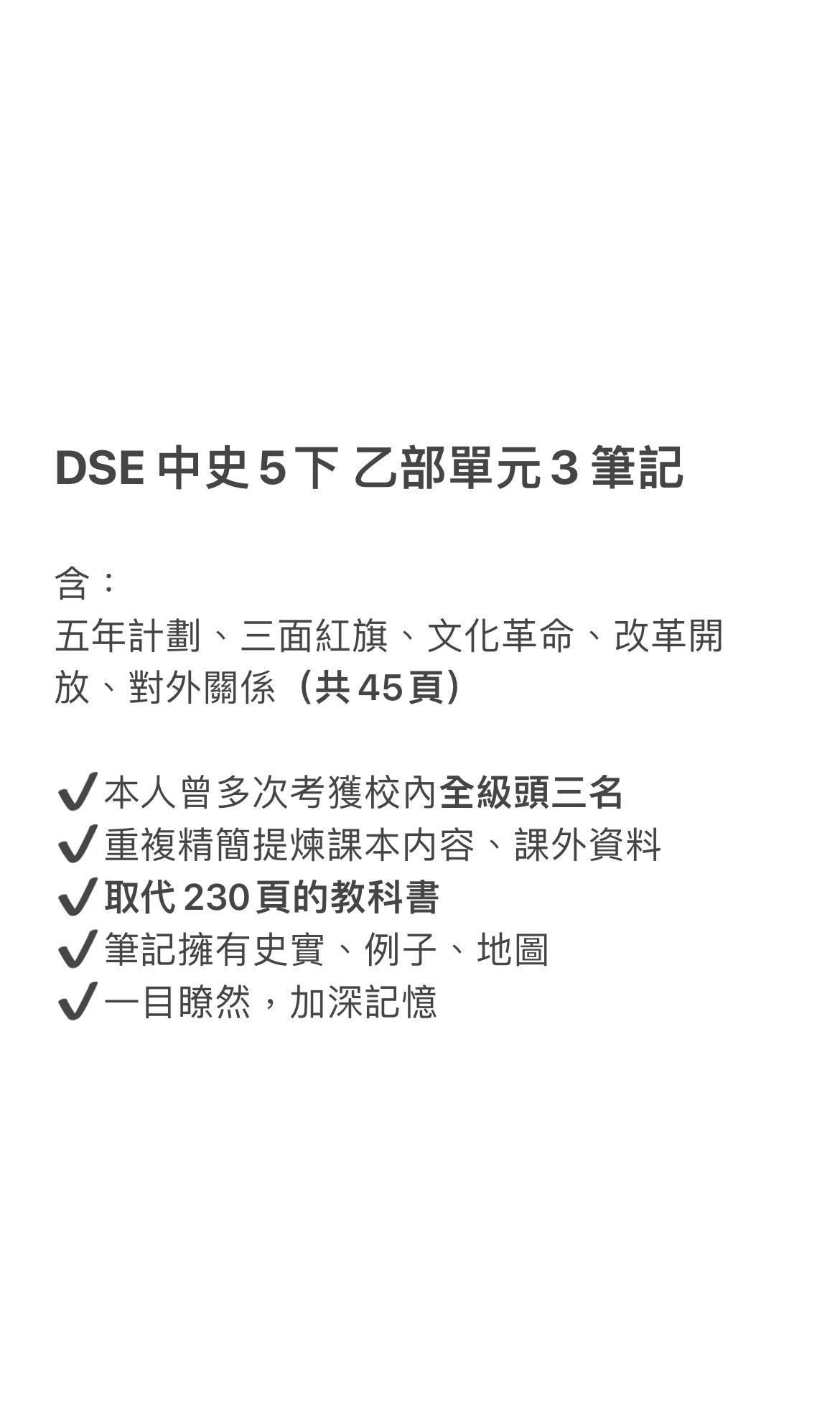 DSE 中國歷史5下 乙部單元3 筆記, 興趣及遊戲, 書本 & 文具, 教科書 - Carousell