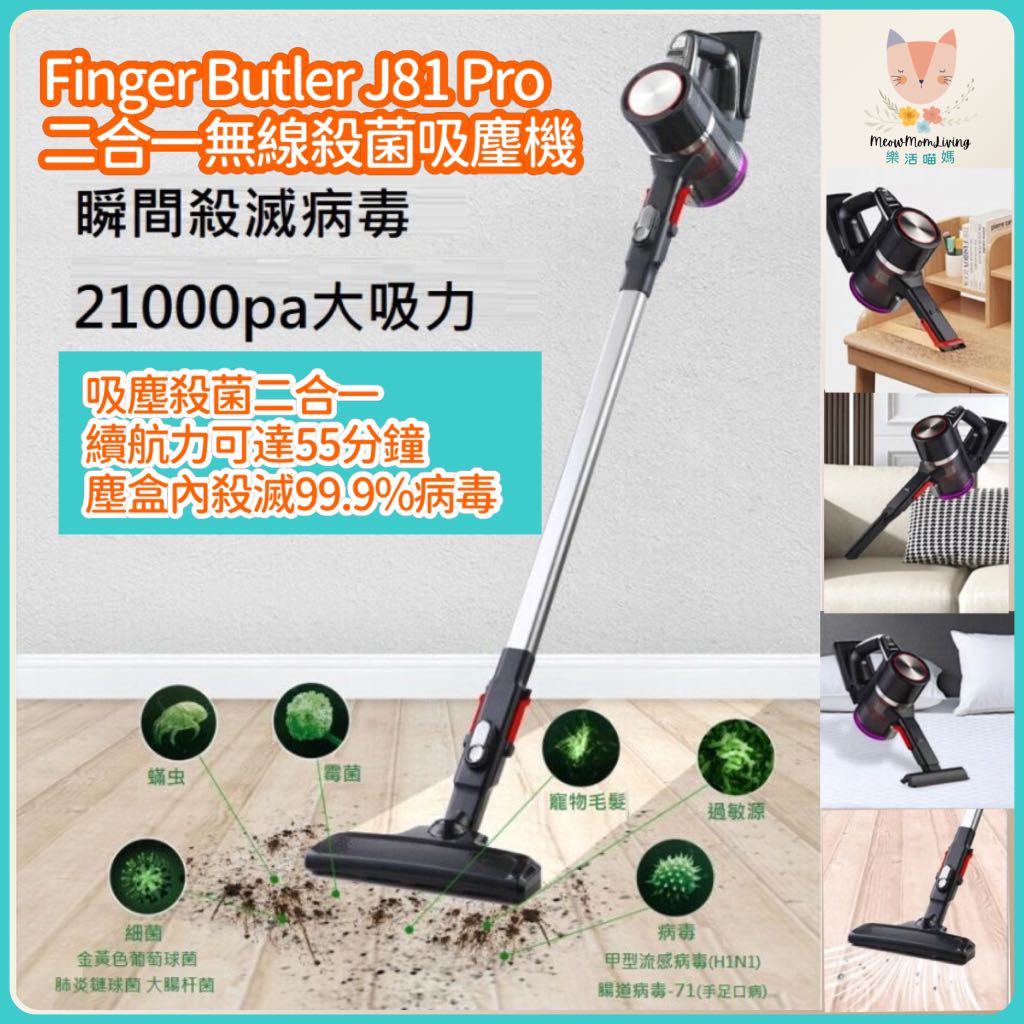 FINGER BUTLER J81 PRO 二合一無線殺菌吸塵機, 傢俬＆家居, 其他, 家居改善及收納用品 - Carousell