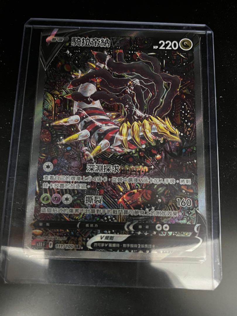 Ptcg S11f 騎拉帝納 鬼龍 SR 異圖 繁中 一開即入套, 興趣及遊戲, 玩具 & 遊戲類 - Carousell