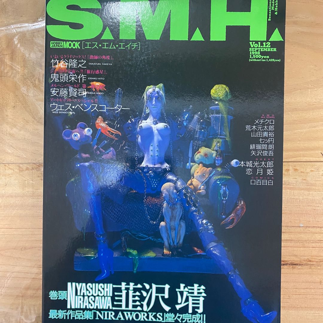 S.M.H.｜第12期｜經典日本雜誌｜韮沢靖｜Hobby Japan, 興趣及遊戲, 玩具 & 遊戲類 - Carousell