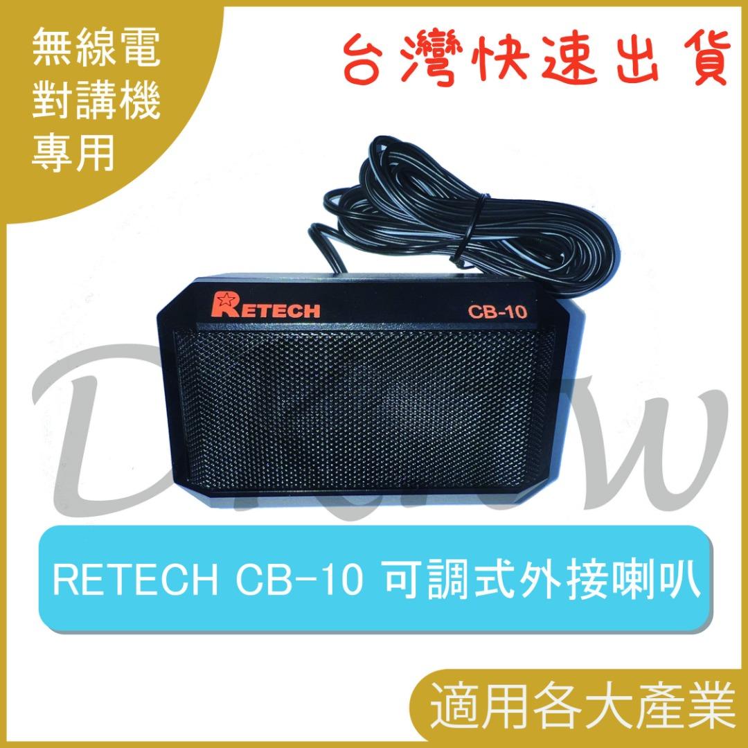 對講機喇叭 RETECH CB-10 車用外接喇叭 車機外接喇叭 可調式外接喇叭 無線電喇叭 車機喇叭 CB10, 汽機車零配件在旋轉拍賣
