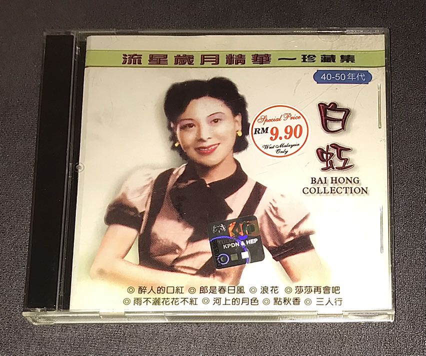 BAI HONG 白虹 - COLLECTION CD, Hobbies & Toys, Music & Media, CDs & DVDs ...