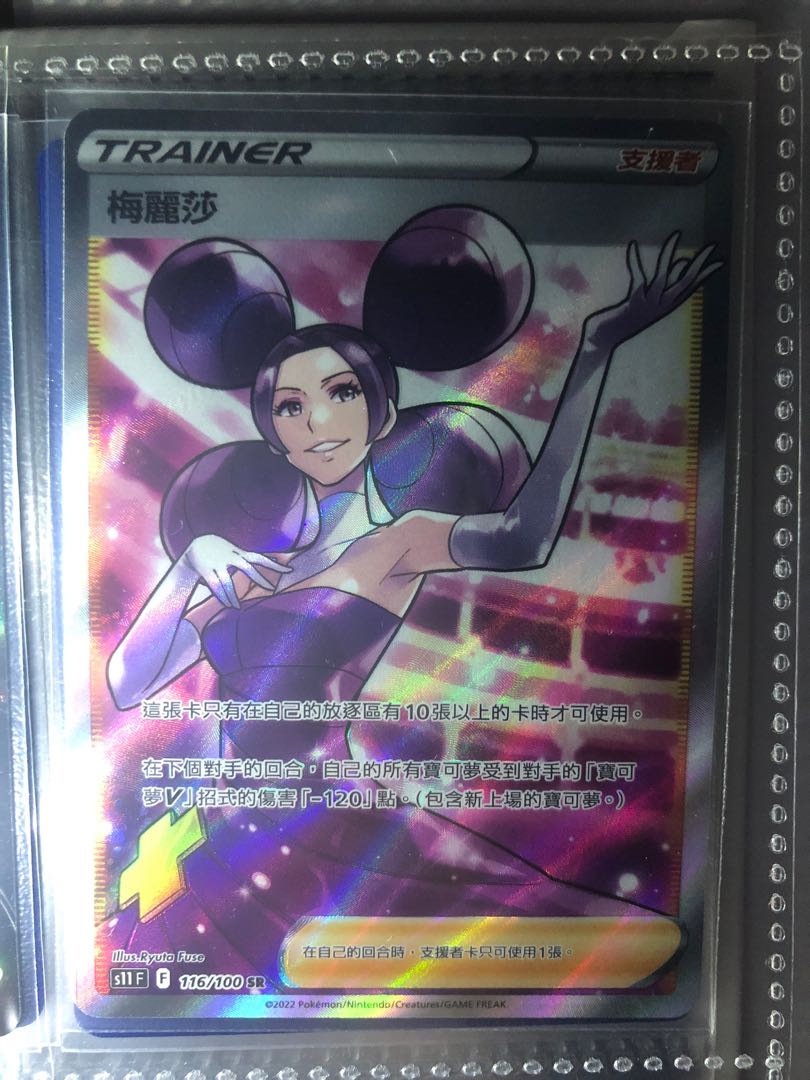 PTCG 梅麗莎 SR, 興趣及遊戲, 玩具 & 遊戲類 - Carousell