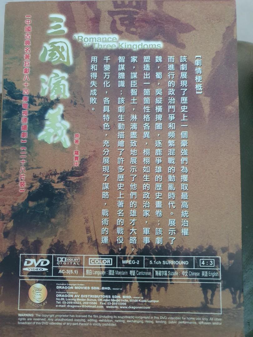 三国演义 A Romance of Three Kingdoms 金碟珍藏版 48 DVD, Hobbies & Toys, Music & Media, CDs & DVDs on ...