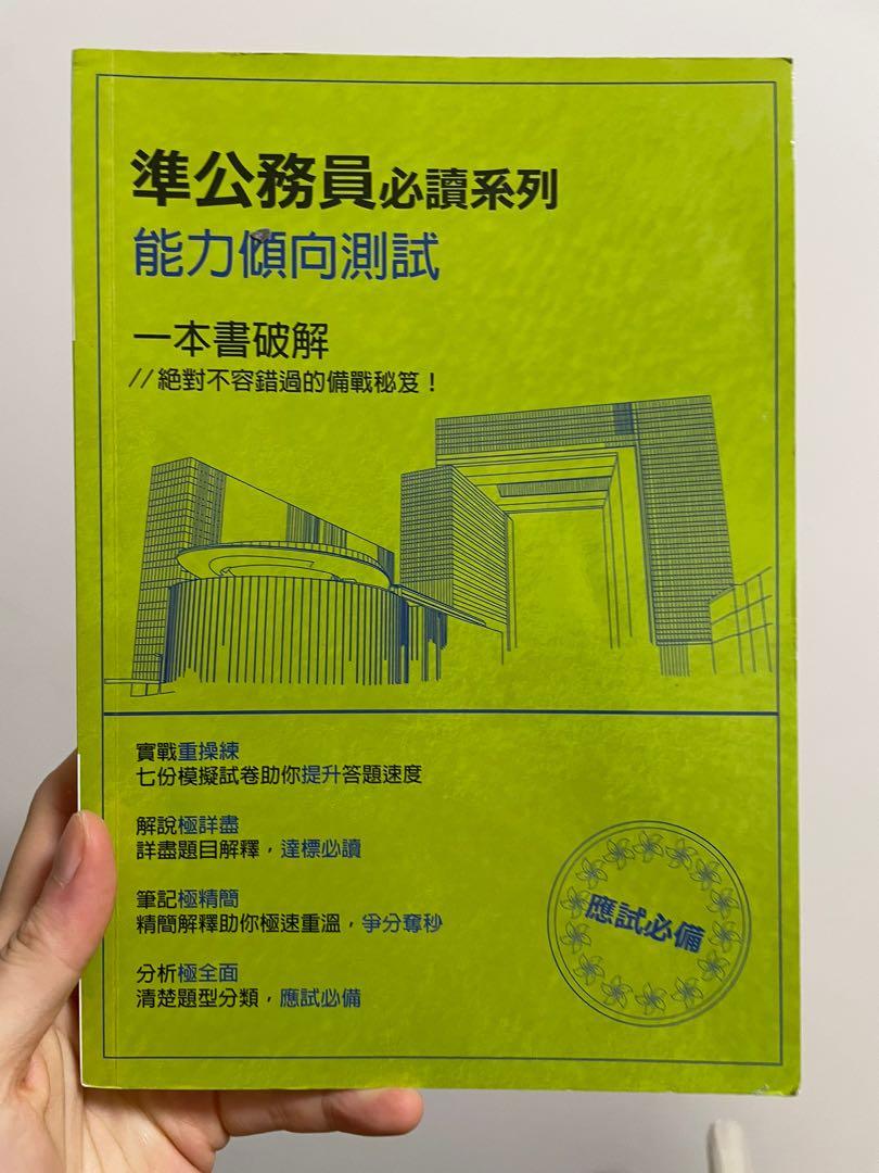 公務員 能力傾向測試CRE Aptitude Test, 興趣及遊戲, 書本 & 文具, 雜誌及其他 - Carousell