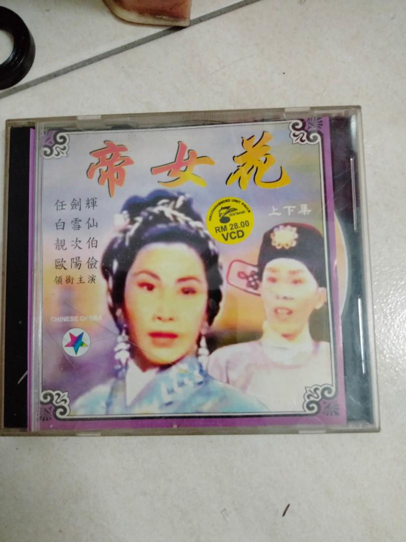 Chinese Opera VCD original 2 disc, Hobbies & Toys, Music & Media, CDs ...