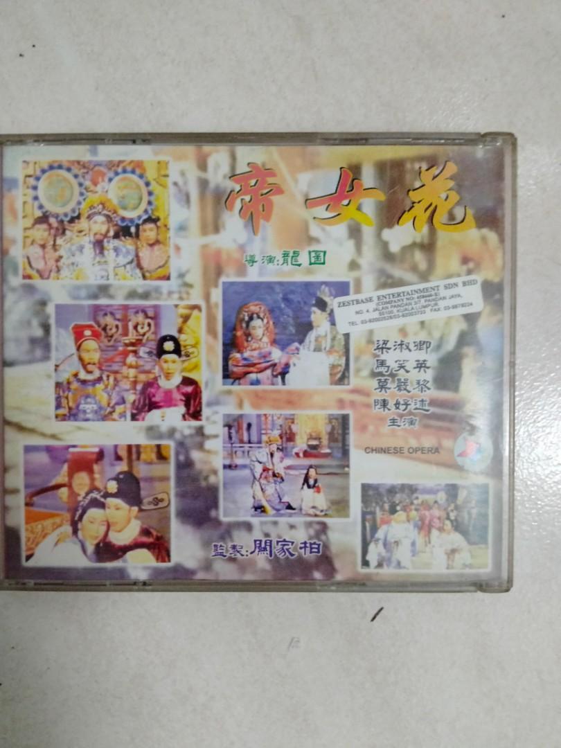 Chinese Opera VCD original 2 disc, Hobbies & Toys, Music & Media, CDs ...