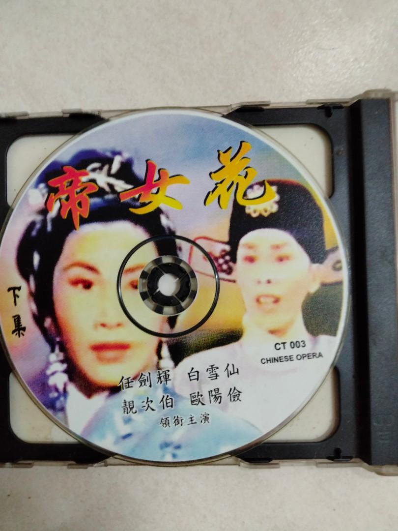 Chinese Opera VCD original 2 disc, Hobbies & Toys, Music & Media, CDs ...